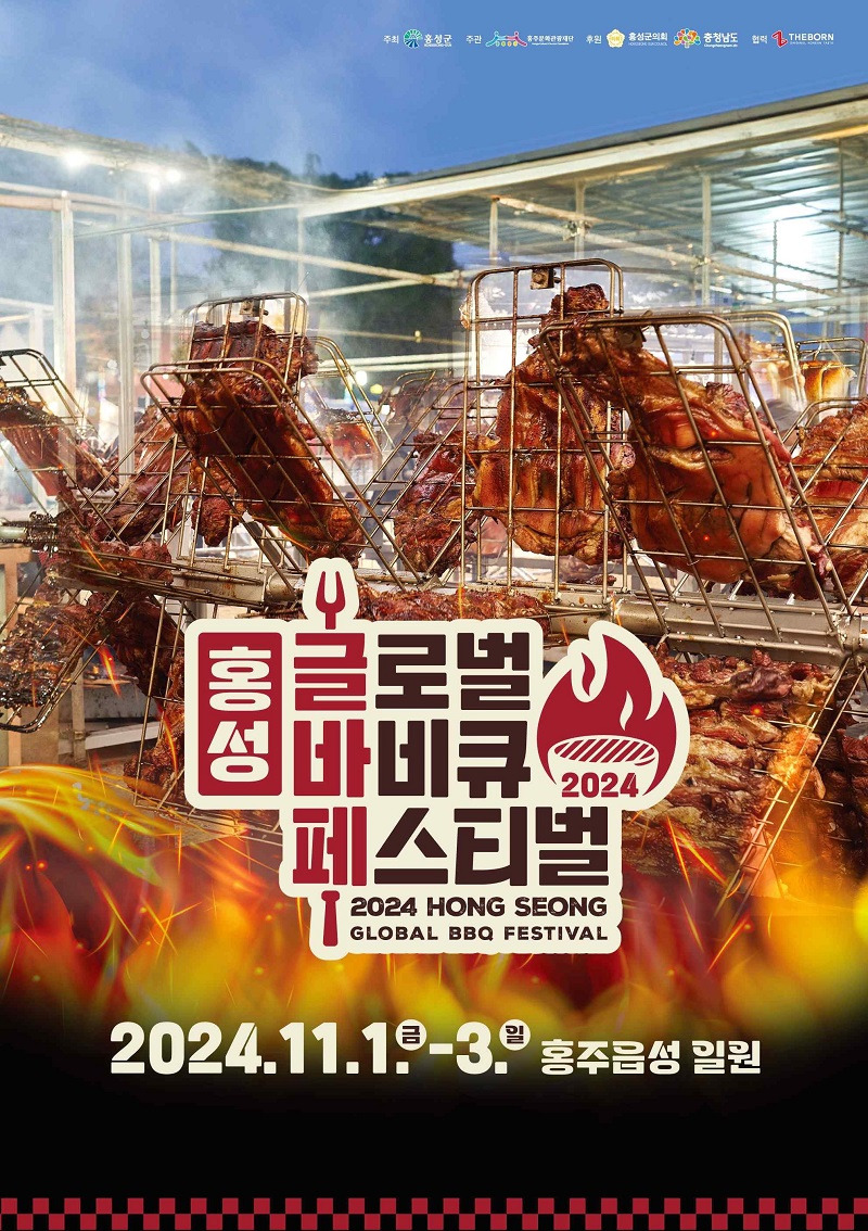 2024년 제2회 홍성글로벌 바비큐 페스티벌 연계 시티투어 버스 운영 안내 주말에