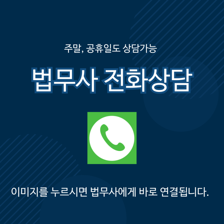 임차권등기명령 대전 법무사