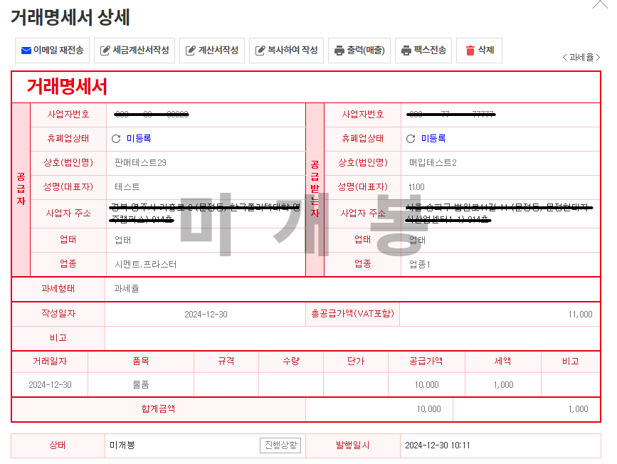 견적서 거래명세서 세금계산서의 차이