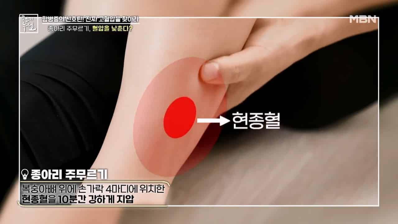 고혈압 민간요법 간단한 혈압 낮추는 법