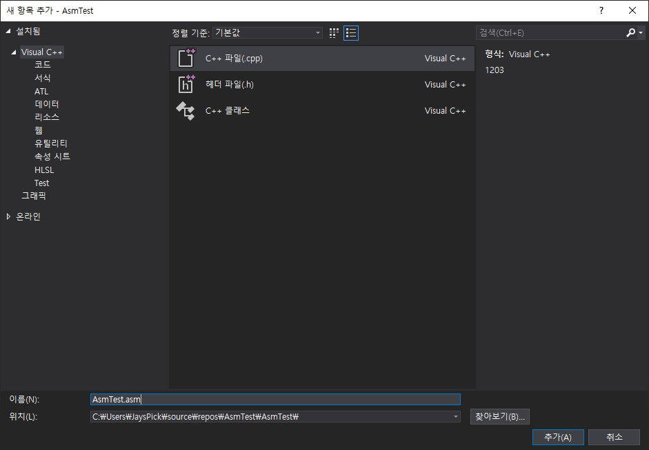 MS Macro Assembler 설치하기 | Irvine32 라이브러리 | 어셈블리어