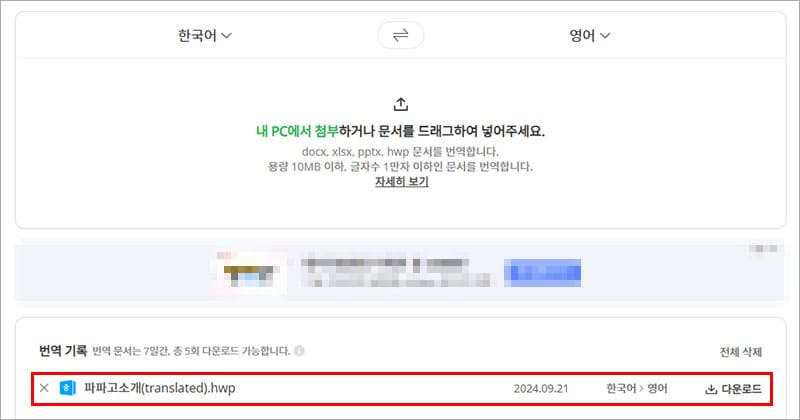 파파고 번역기 바로가기