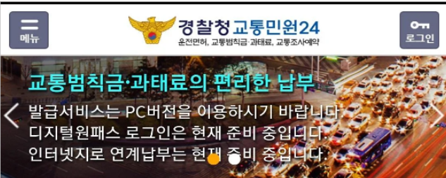 차량번호로 과태료 조회 자동차 번호로 신호 속도 위반 단속