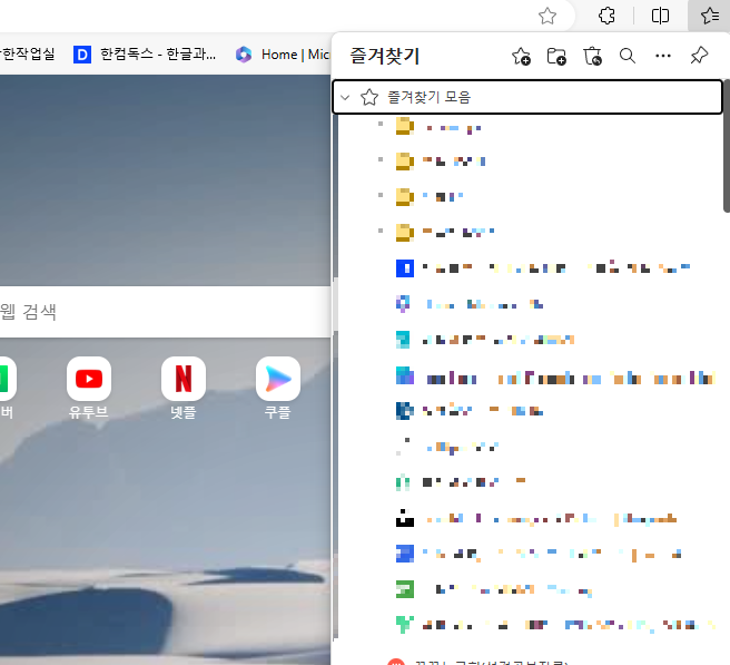 크롬 북마크로 엣지edge 즐겨찾기 가져오기 북마크 즐겨찾기 동기화