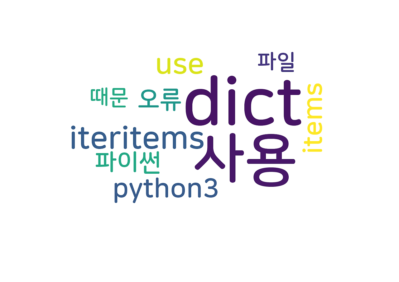 Error: " 'dict' object has no attribute 'iteritems' " 수정하기