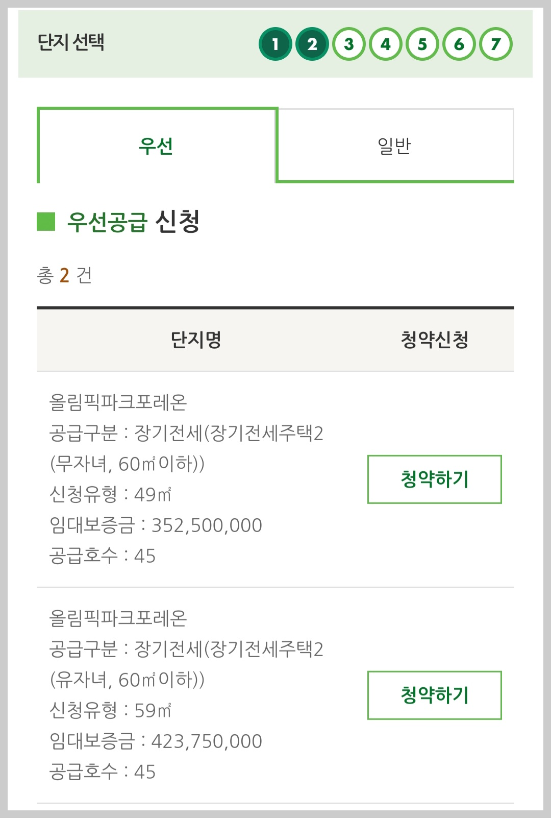 제1차 장기전세주택 2 지원 후기예비신혼부부 자격