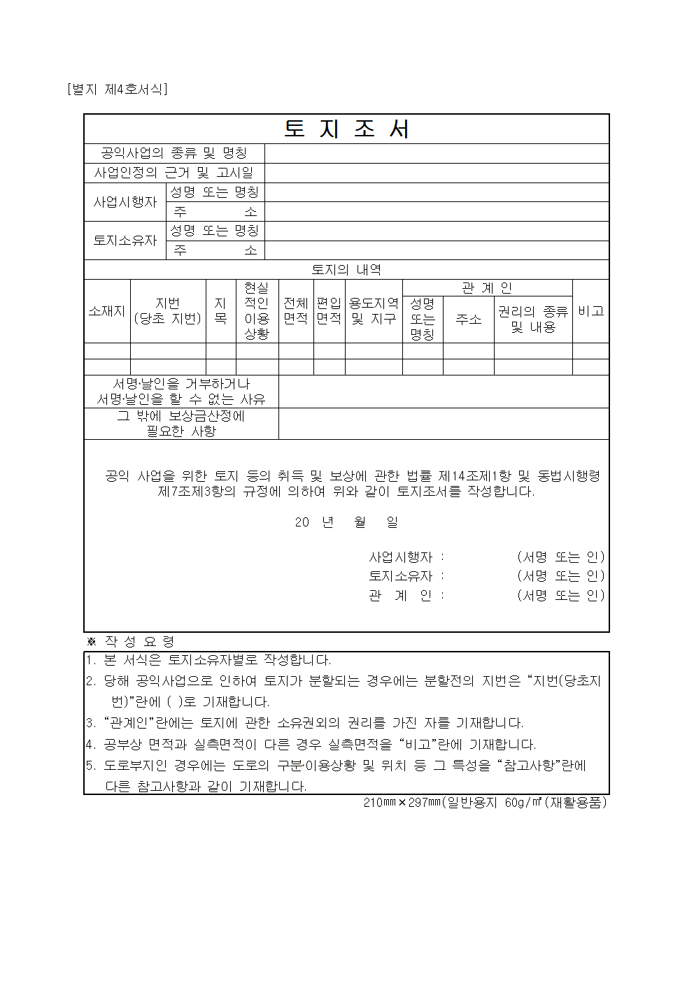 서식 토지조서