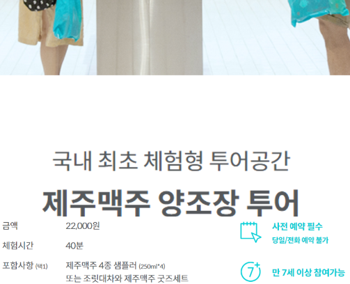제주맥주 상장 공모가 공모주 청약방법 일정 해프릭스