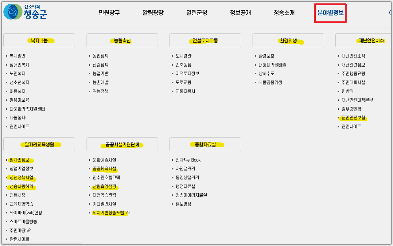 청송군청 홈페이지csgokr 바로가기