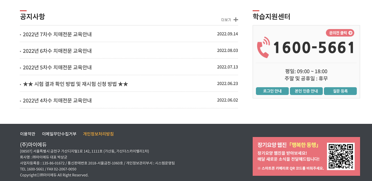 치매전문교육 스마트 E 러닝 학습 및 교육비납부