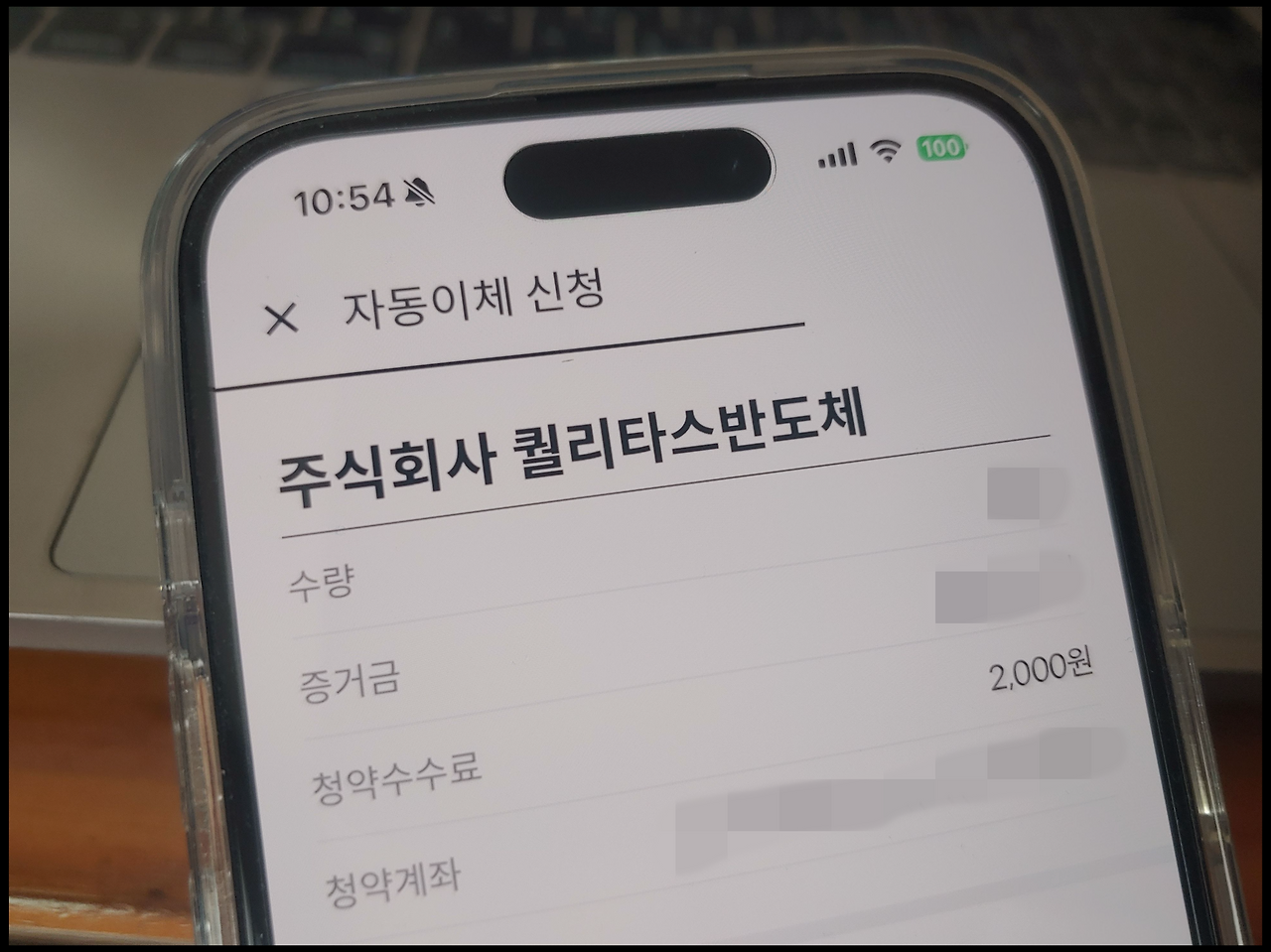 퀄리타스반도체 공모주 수요예측 결과 균등 1주 운이 필요