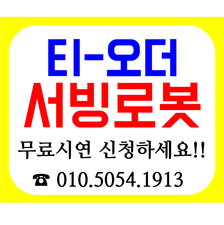 죽전 서빙로봇 렌탈 풍덕천 추천 식당 고깃집 구매 가격 비교문의♥ > 싸게살래요 | 딜바다닷컴