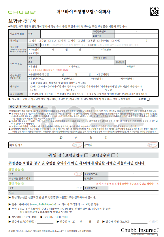 처브라이프 치아보험 청구서류 보험금청구서 치과치료확인서
