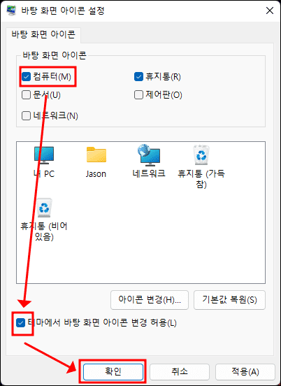 윈도우11 바탕화면 내컴퓨터 아이콘 만들기 방법