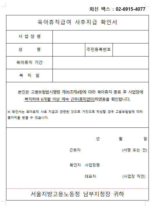 육아휴직 사후지급금 신청 방법 확인서 양식