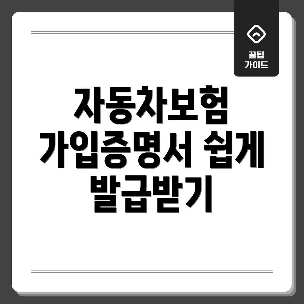 디비손해보험 공식 홈페이지에서 자동차보험 가입증명서 발급 받는 방법