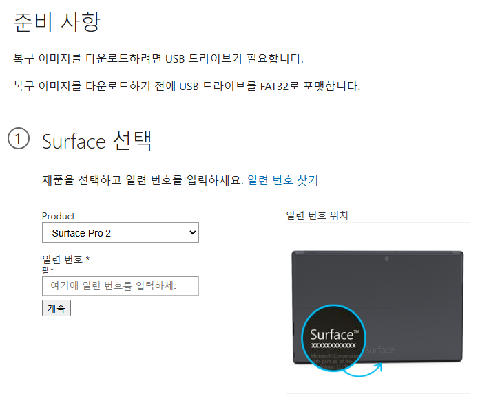 서피스 프로2 서피스 프로3 복구 공장초기화