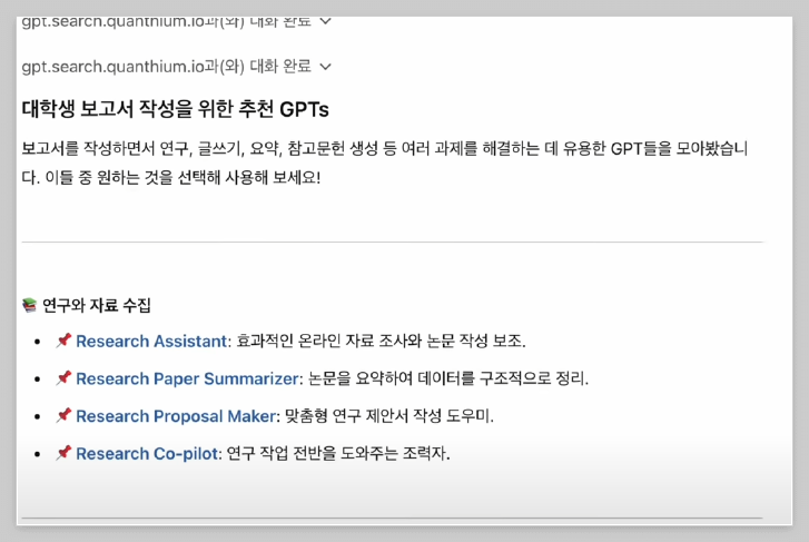 활용도 좋은 GPTs 추천 BEST8, 만드는 방법까지 소개!