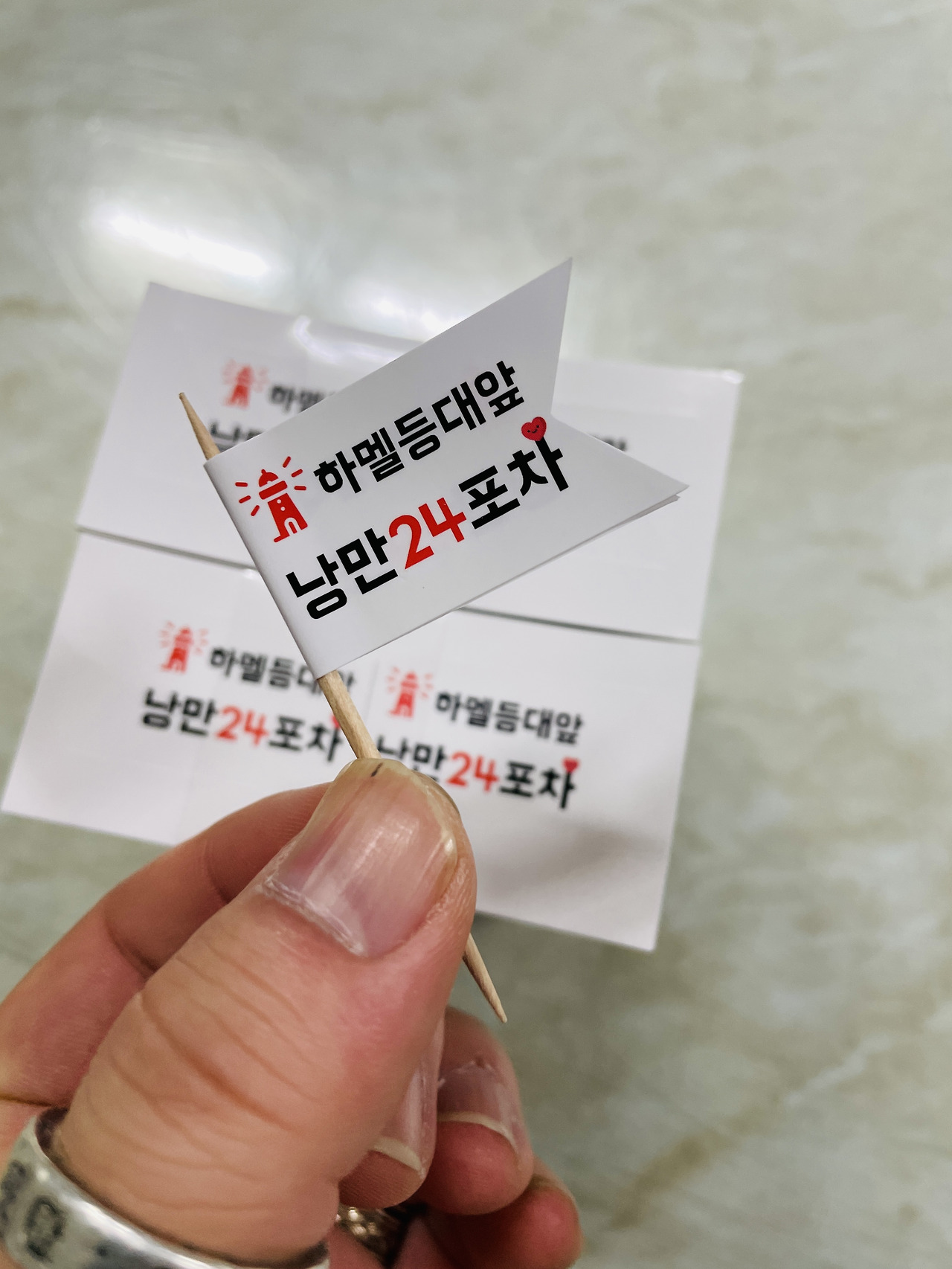 이쑤시개 스티커 깃발 포인트 데코 요지 깃발 포장마차 음식점 포인트 사진촬영 광고 홍보 마케팅