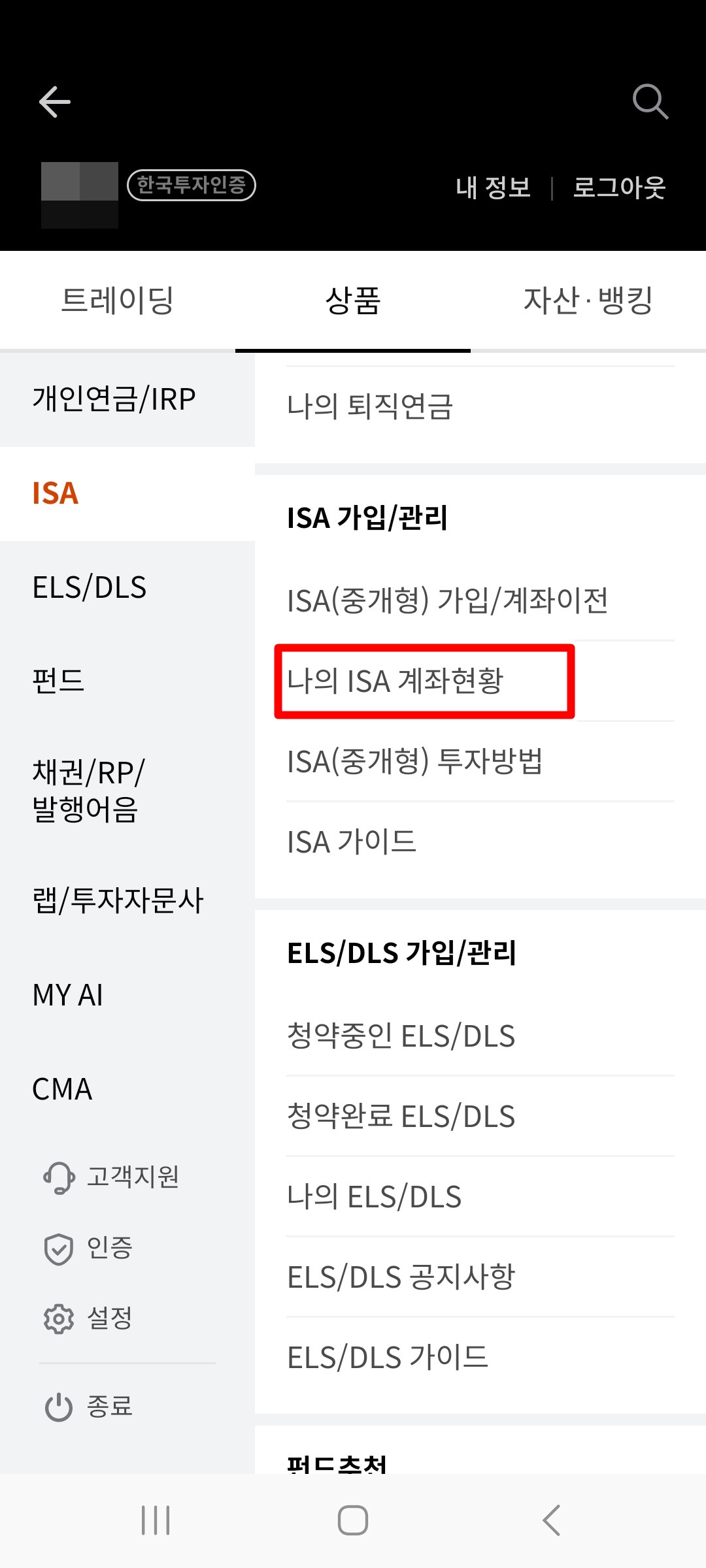 Isa 계좌 만들기 서민형 전환 방법 Feat 한국투자증권 앱