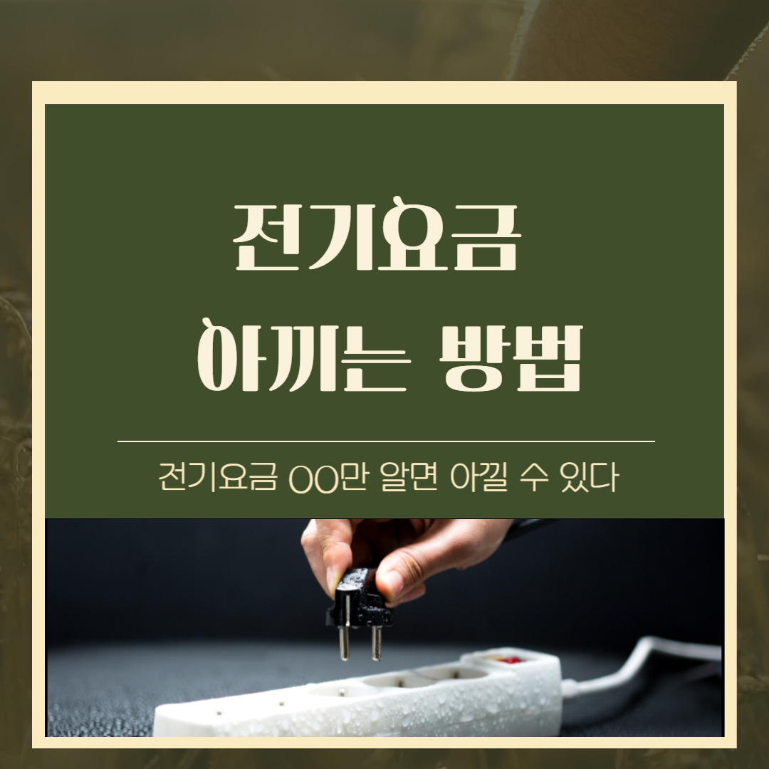 전기요금 계산기