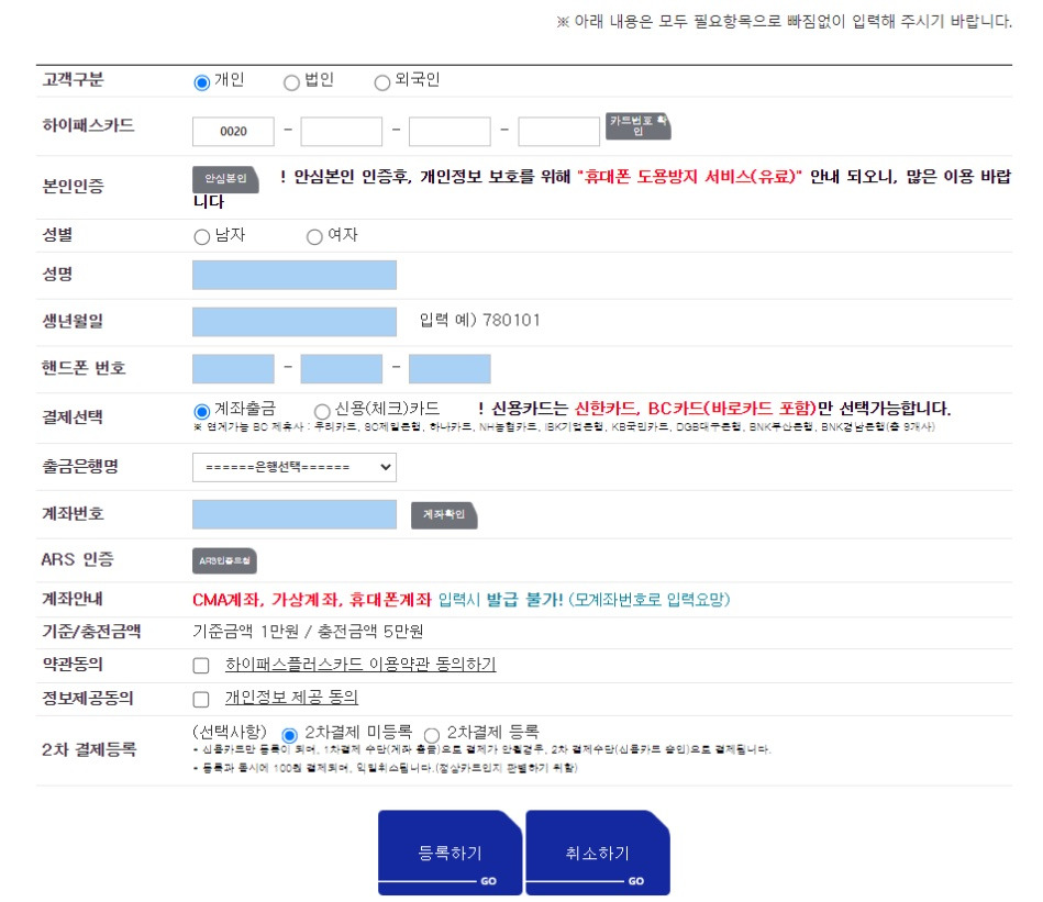 하이패스 하이플러스 카드 구매 및 자동 충전 등록 방법 정리