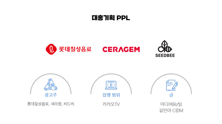 [Making Shot] TV 보다 자유로운 OTT PPL