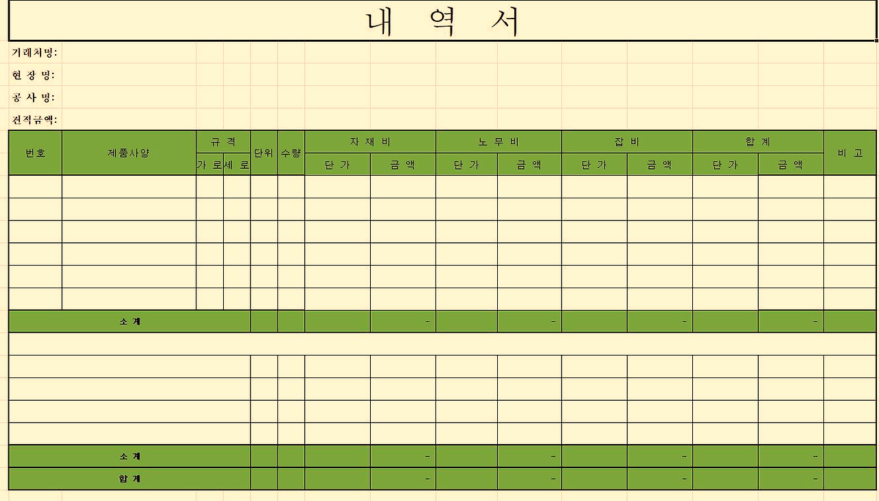 필수 견적서 양식 무료다운 돈버는 인테리어