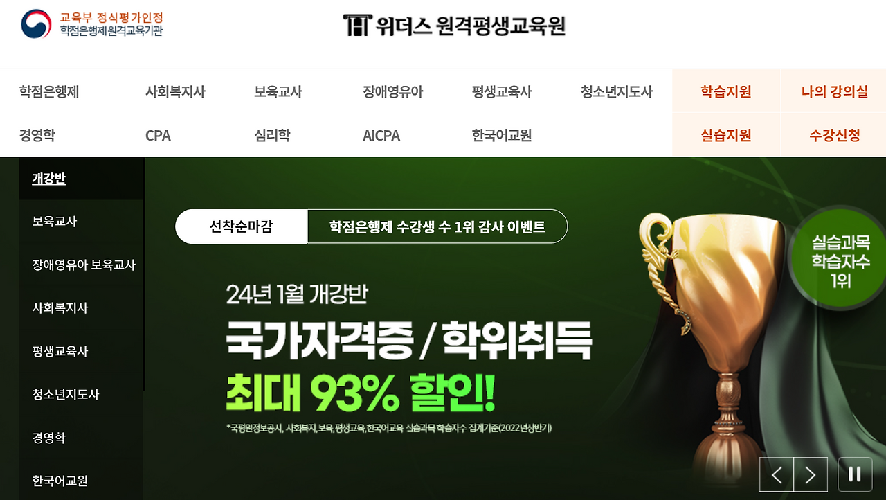 위더스 평생교육원 바로가기
