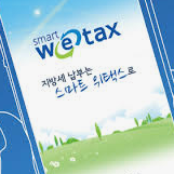 위택스 홈페이지 바로가기 [https://www.wetax.go.kr]