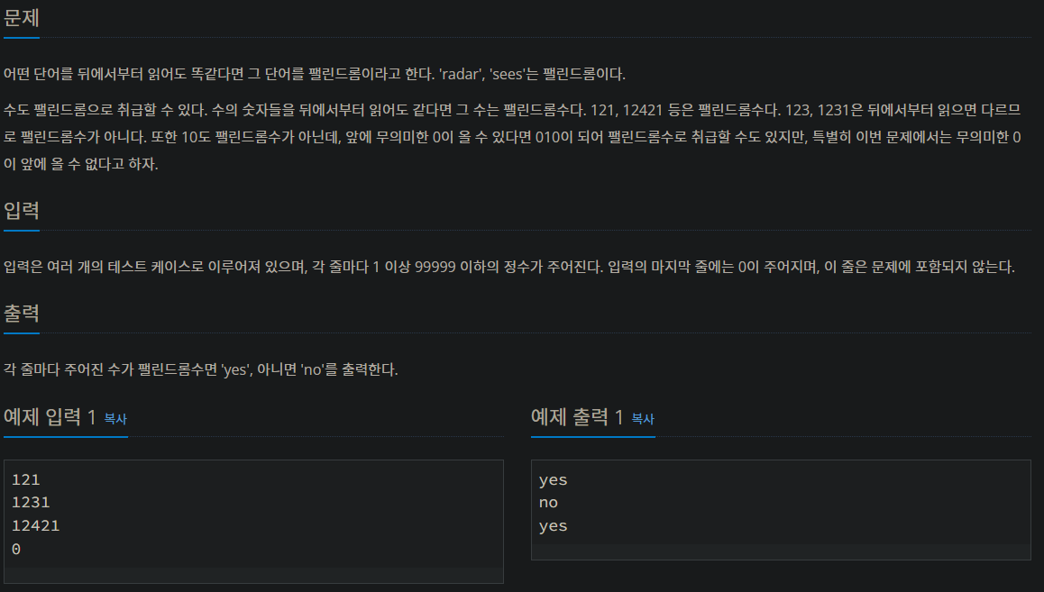 백준 1259 팰린드롬수 python