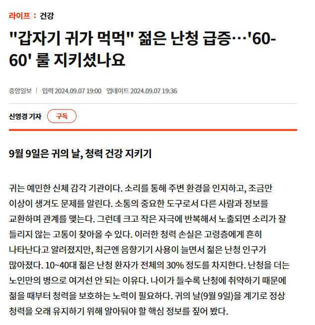 소음성 난청의 주요 원인과 증상 예방 및 치료 후 관리 위험 요소 생활습관