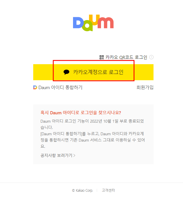 다음 메일 확인 초간단