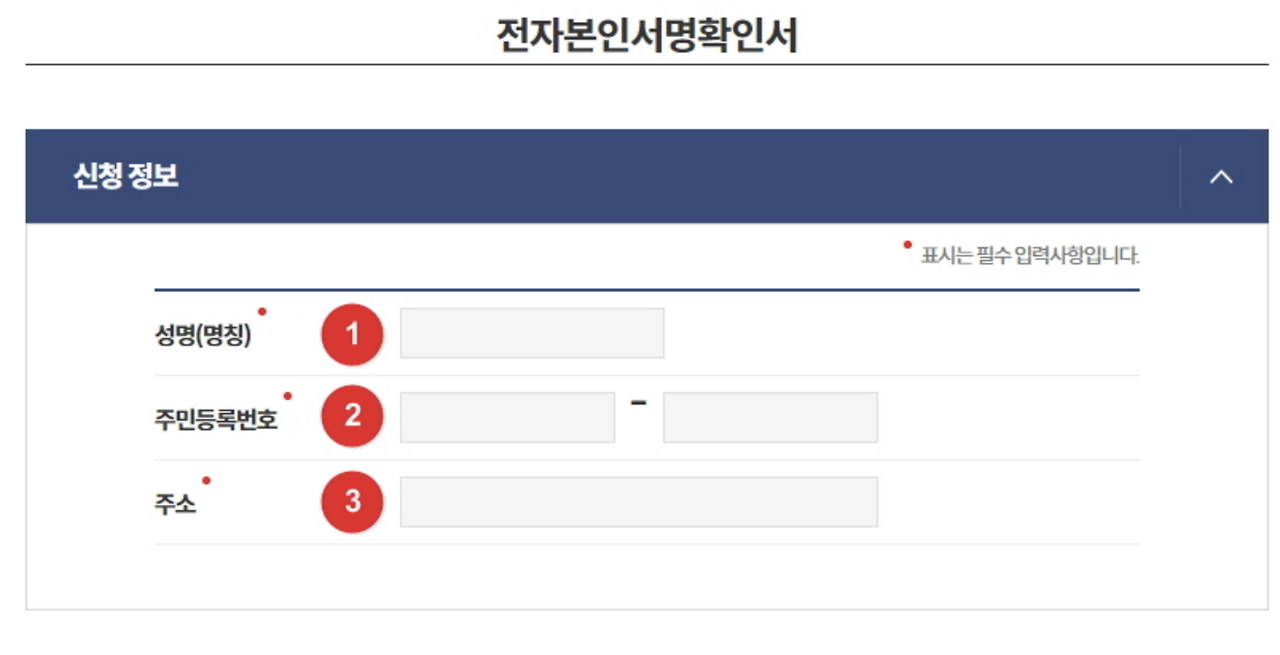 정부24 전자본인서명확인서전자인감증명서 인감증명서 인터넷발급 방법