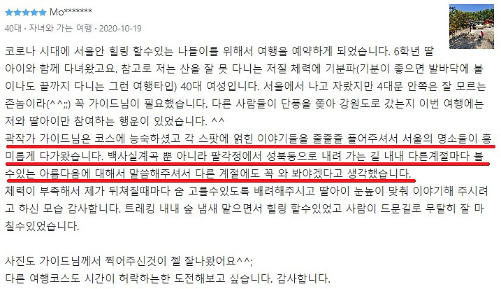 찰진 후기 덕분에 아주 뿌듯했다 역사트레킹 서울학개론