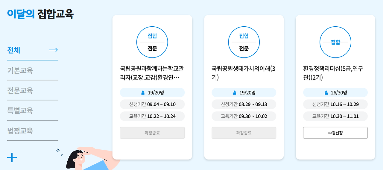 국립환경인재개발원 사이버 법정교육 Ehrdmegokr