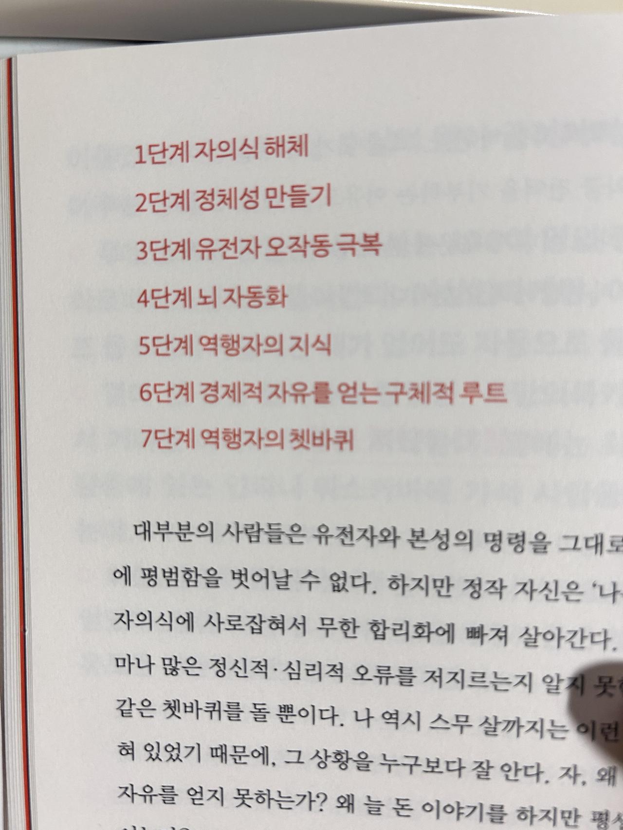 자기계발서 책 추천 역행자