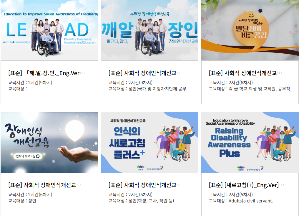 장애인식개선 이러닝센터 (www.able-edu.or.kr/elearning)