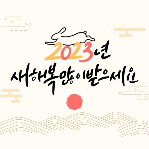 설명절 인사말 이미지 문구 추천 우리가 사는 세상