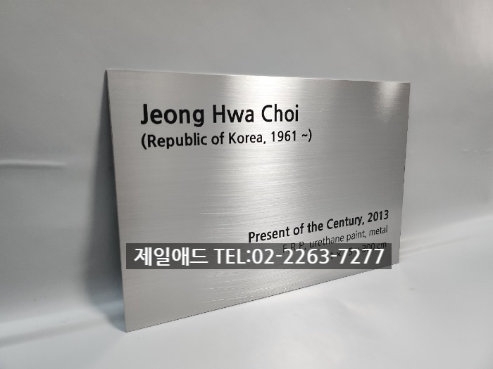 모던 갤러리 전시회 개인전 미술 작품 전시용 캡션 포트폴리오 네임텍 미술품 설명 표지판 표찰 스텐 신주 안내판 동판 명판 금속