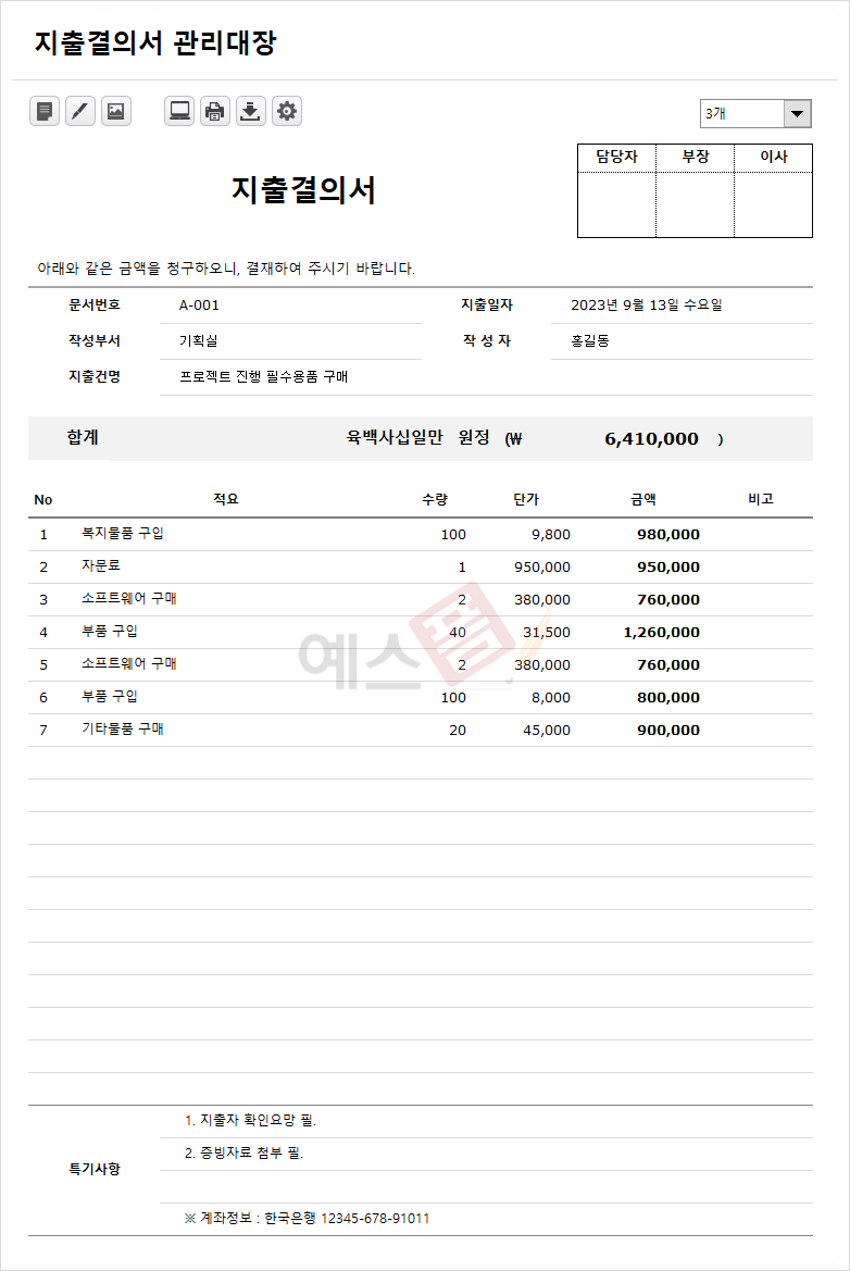 지출결의서란 지출결의서 작성법 작성예시 알아보기 자금관리지출결의서 엑셀 양식 추천