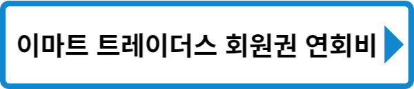 이마트 트레이더스 추천 음식 Best5 이건 꼭 먹어야 해