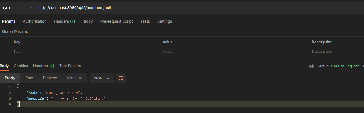 [Spring] 스프링에서 API 예외(오류) 처리하기 (@ExceptionHandler, @ControllerAdvice)