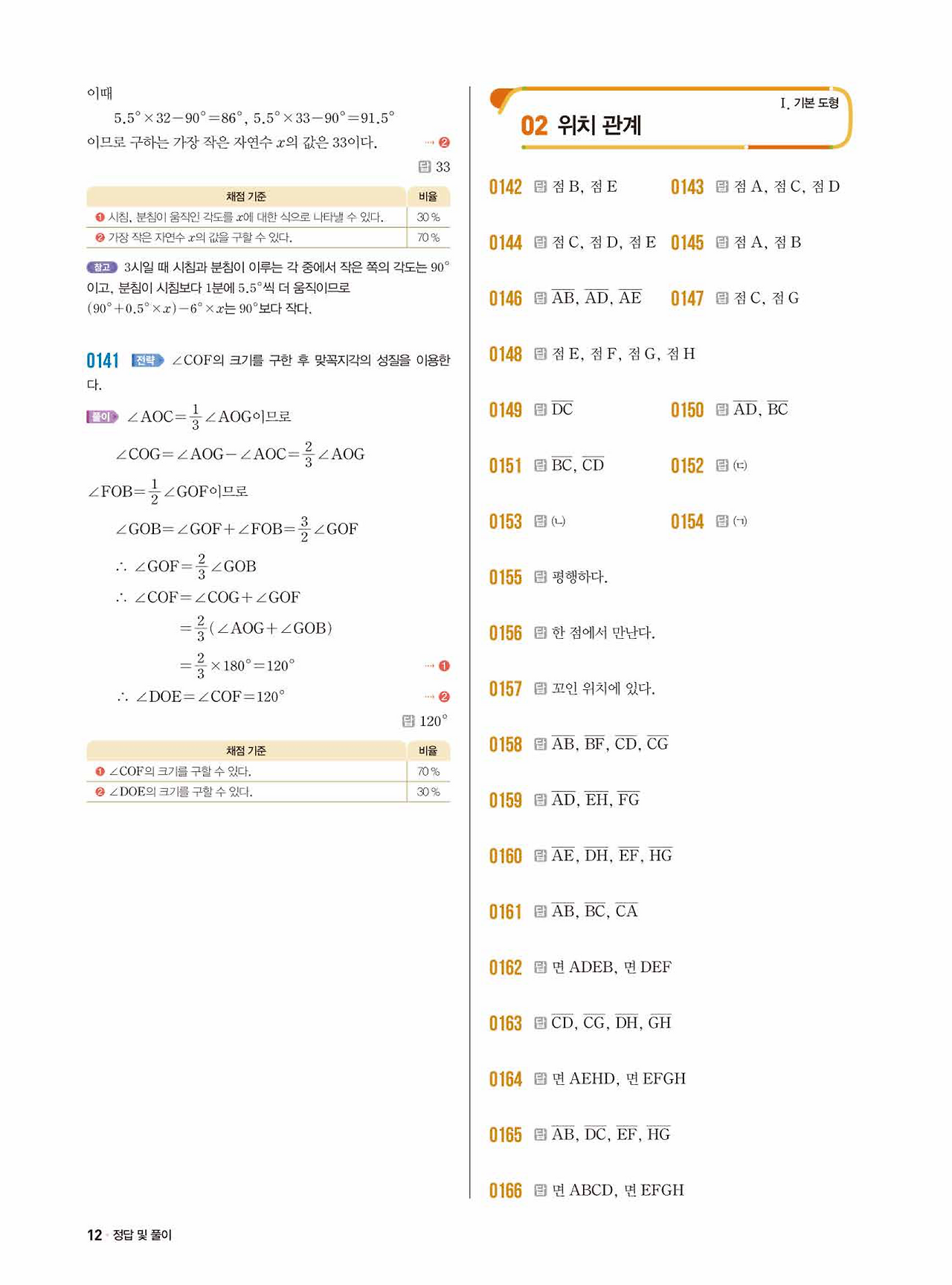 2025 최신 개정 쎈수학 중등 1학년 2학기1 2 답지 해설 풀이 완벽 가이드 바로보는 사진답지 모바일최적화