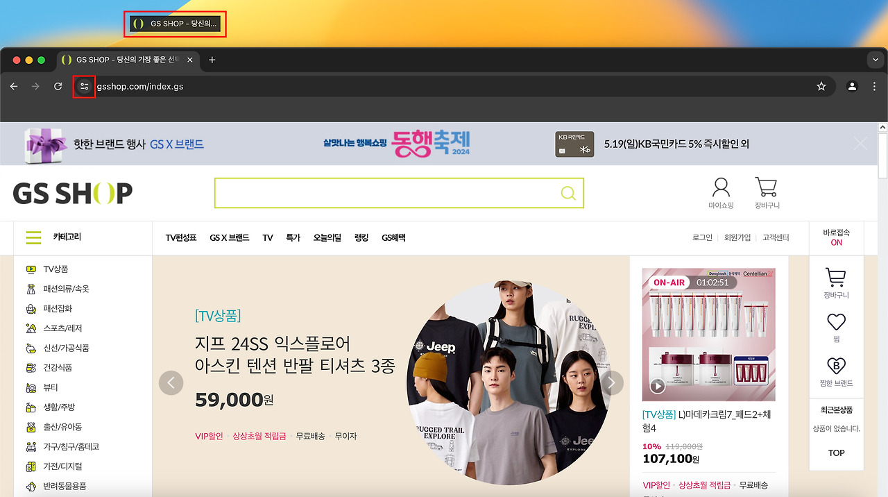 gs홈쇼핑 바로가기 www.gsshop.com