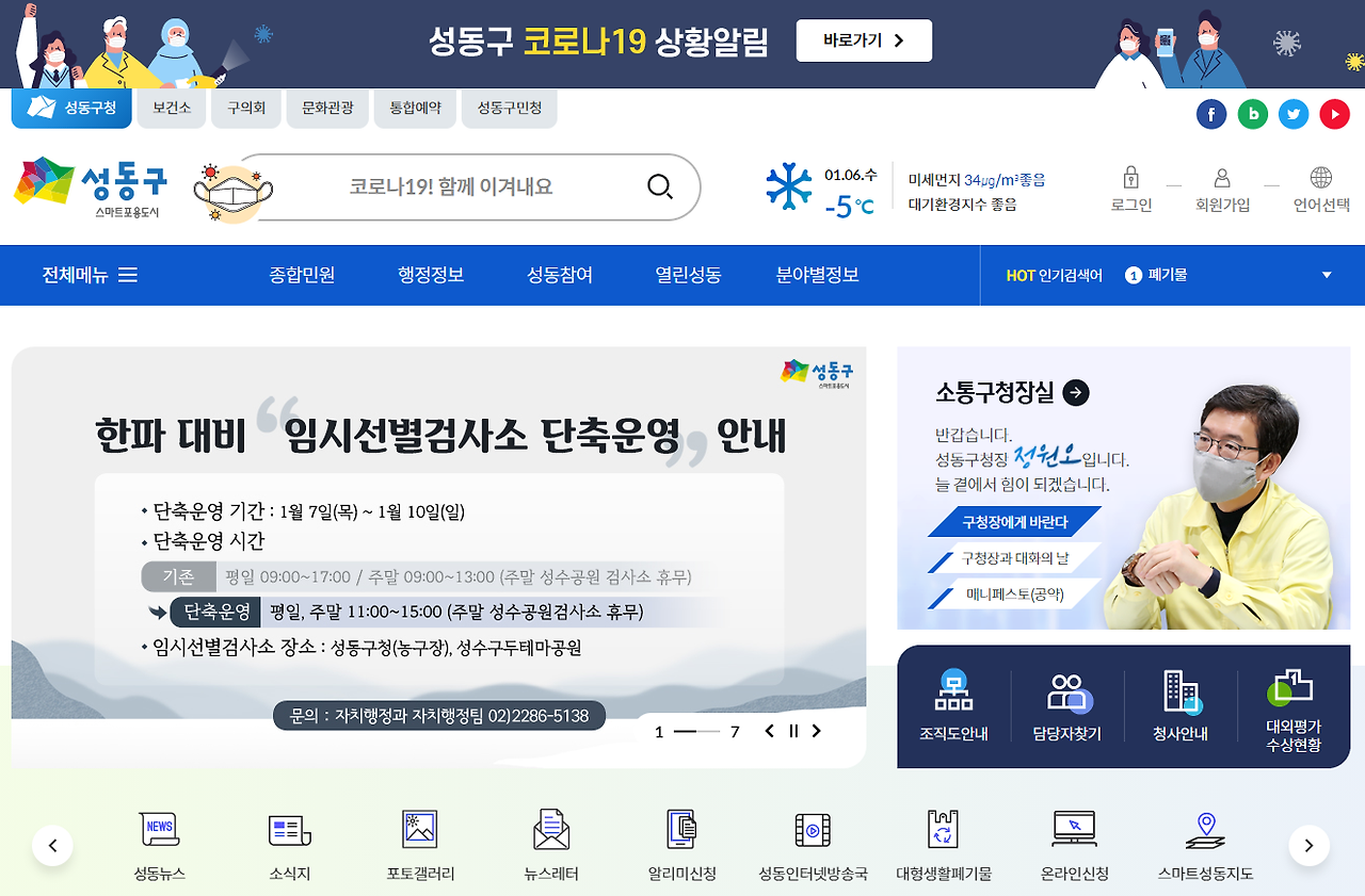 성동구청 민원실 부서별 전화번호 청사 안내 바로가기