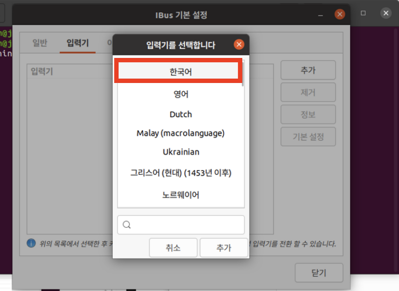 Linux 2204 한글 키보드 설정 리눅스 2204 한글 키보드 리눅스 한글 입력 리눅스 키보드 한글 변경