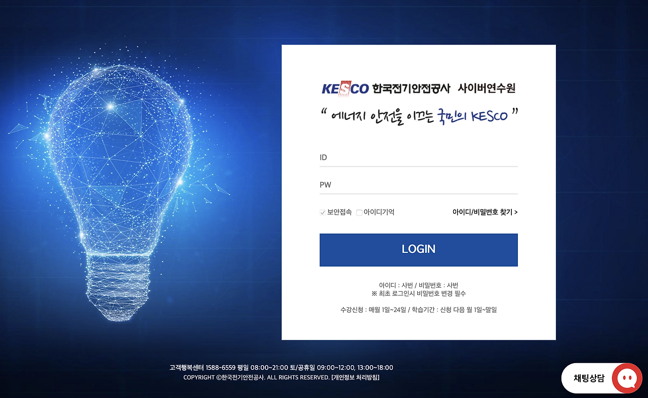 한국전기안전공사 사이버연수원 (https://kesco.hunet.co.kr)