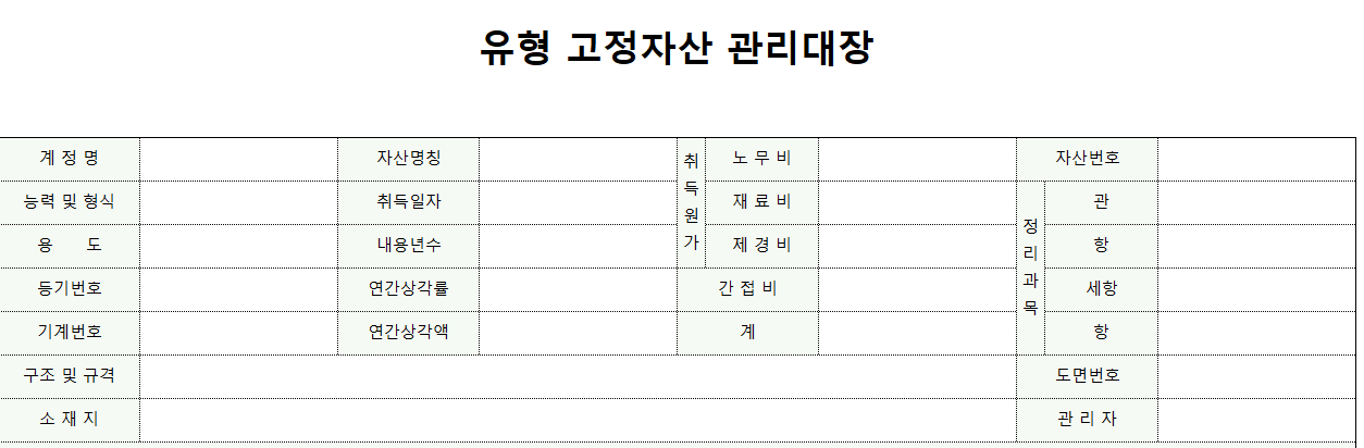 물품 관리대장 서식 모음 공기구 법인차량 비품 소모품 등 양식 엑셀 무료 다운로드