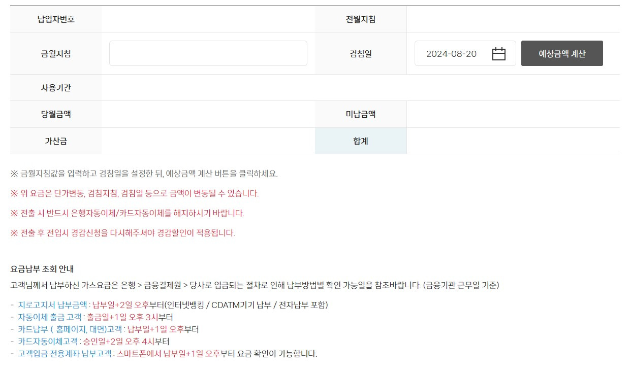 서울 중랑구 도시가스 고객센터 위치 전화번호 영업시간 요금조회예스코 고객센터